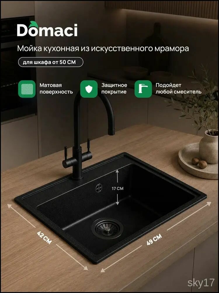 Мойка кухонная Domaci Палермо PR-490-004 мраморная, 49x42, прямоугольная, черная, матовая, мойка для кухни, с сифоном, со сливом-переливом