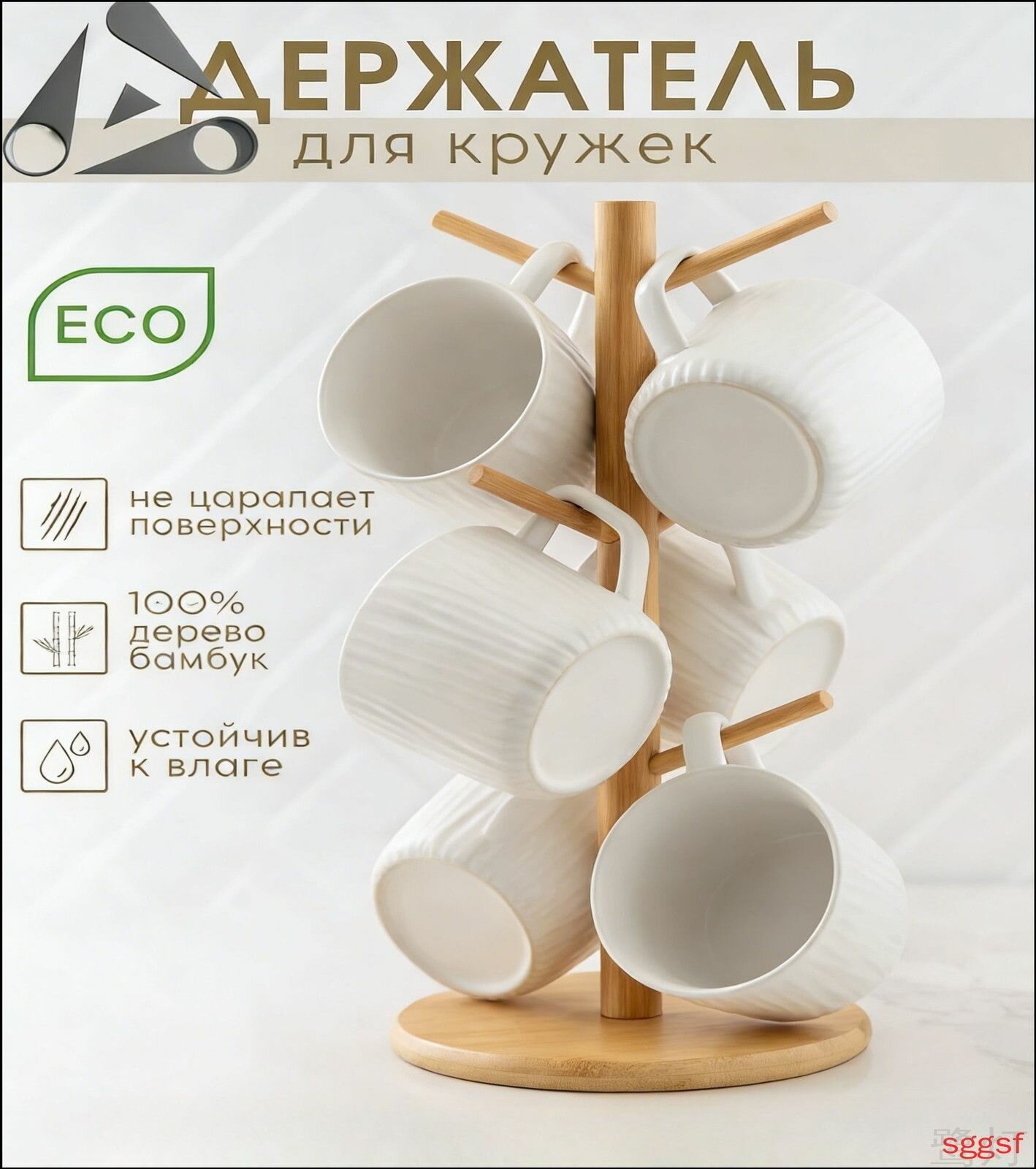 Держатель кухонный для кружек, 16 см х 16 см х 34 см, 1 шт