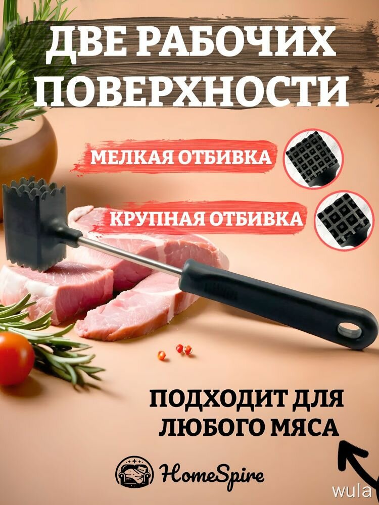 Тендерайзер для мяса, 25 см — фото 1