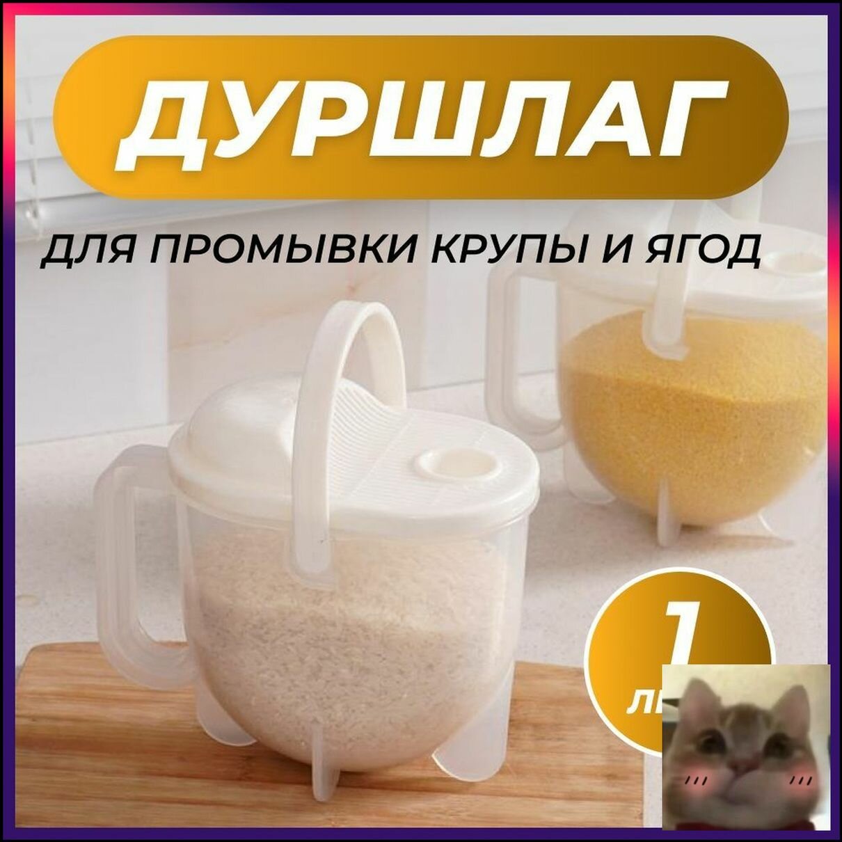 Дуршлаг, диаметр 16 см, 950 л, 1 предм.