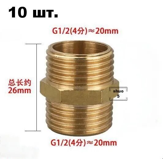 Бочонок 1/2" - 1/2" латунь, (соединит. ниппель), 10шт/Быстрое и простое подключение и демонтаж