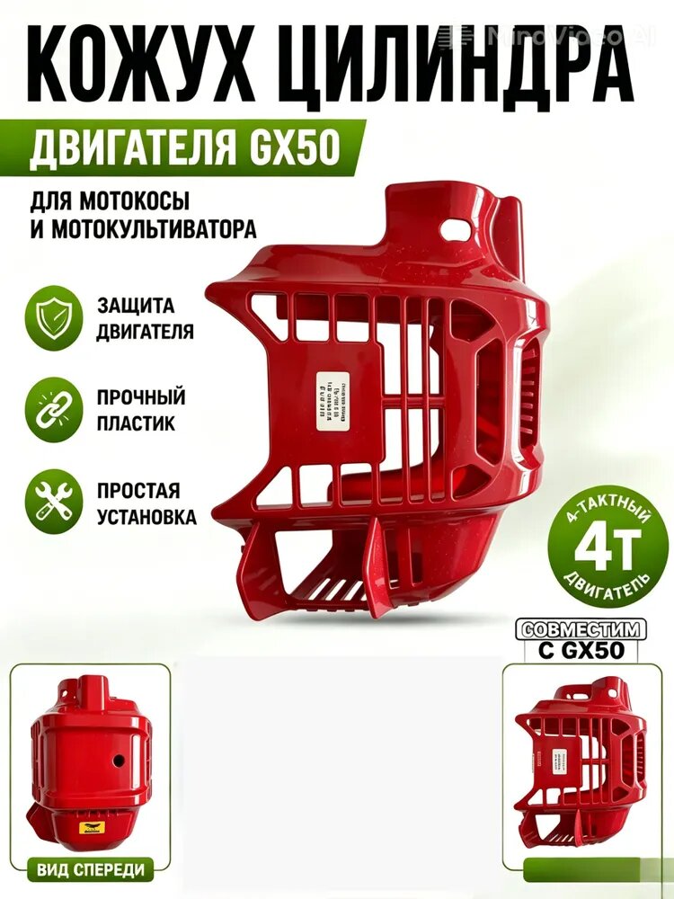 Крышка цилиндра двигателя GX50 (защитная крышка) четырехтактный двигатель с толкателями клапанов, подходит для газонокосилок и культиваторов.