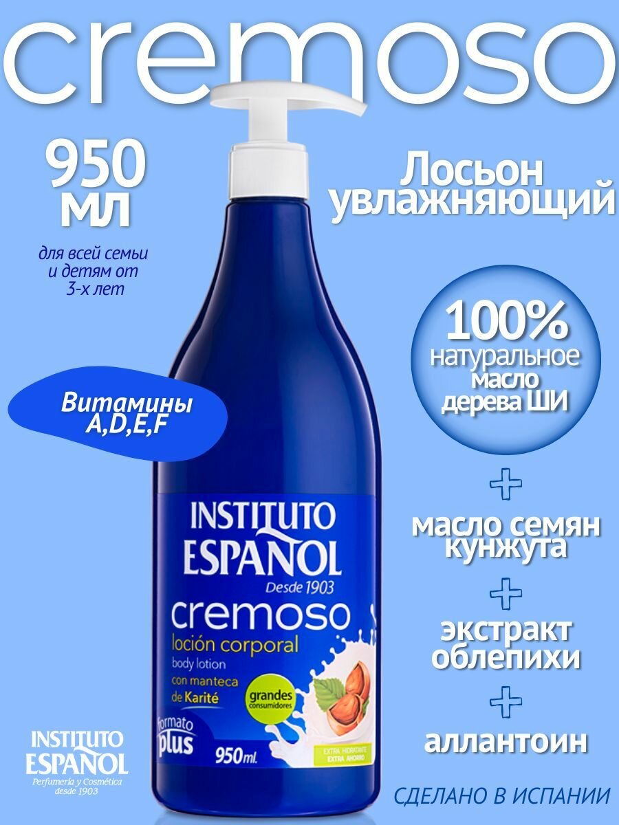 Лосьон для тела с маслом карите на кремовой основе CREMOSO 950 мл от Instituto Espanol
