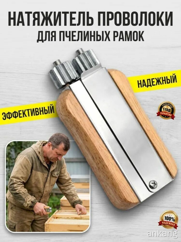 Натяжитель проволоки ankang нержавеющая сталь дерево ролики для пчеловодства инструмент для рамок