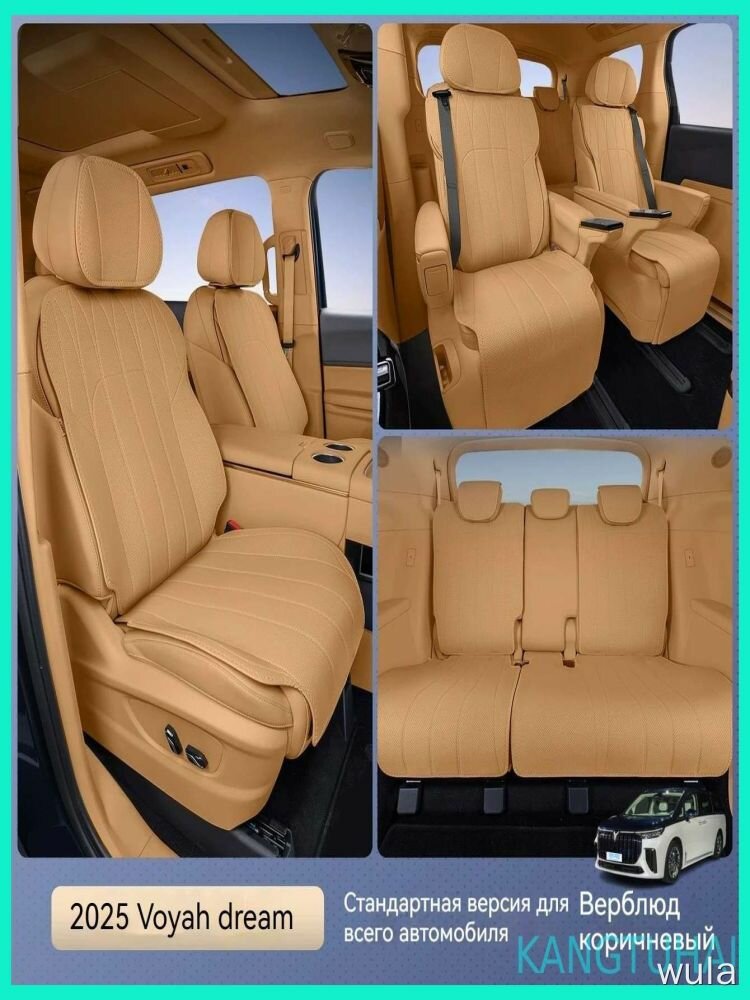 2025 Voyah dream 米色汽车座椅套 5 шт. 套装, для автомобиля