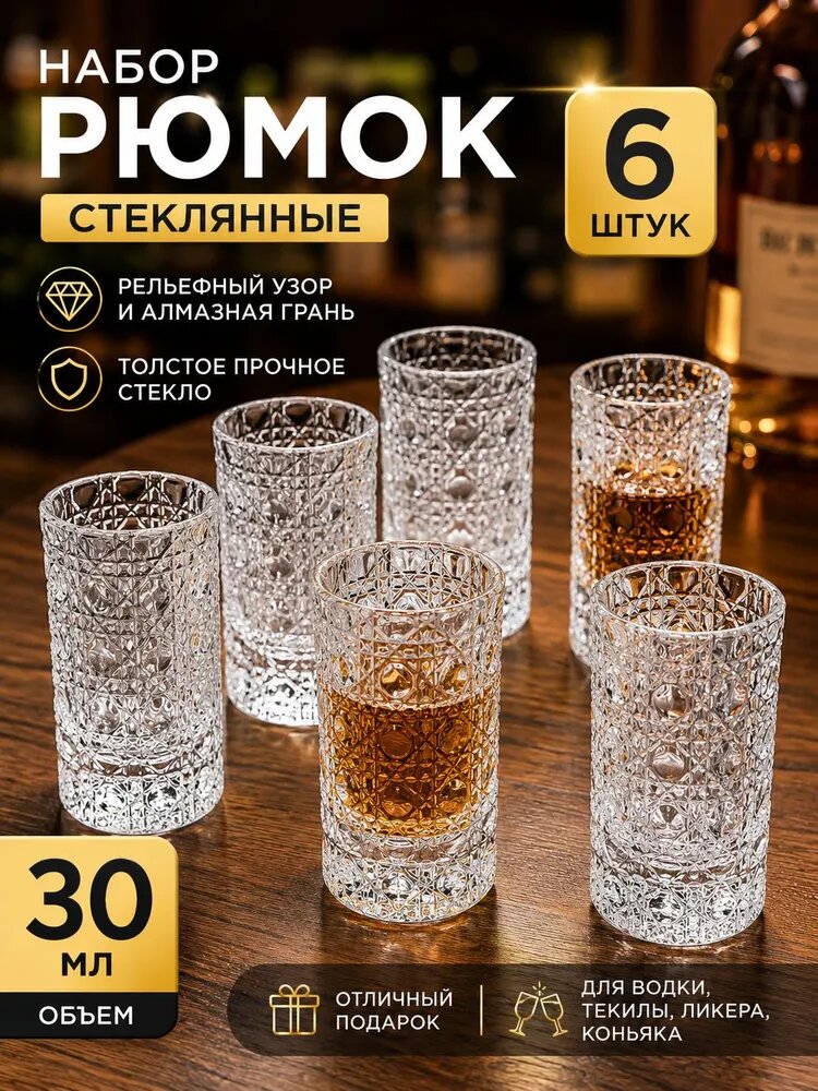 Стопка, 30 мл, 6 шт