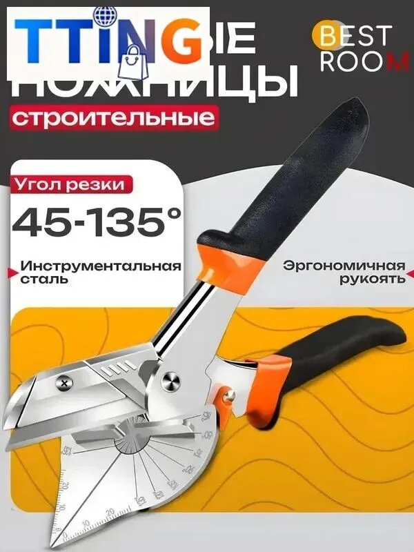 Инструмент для монтажа вставки в натяжной потолок Ножницы,1шт.