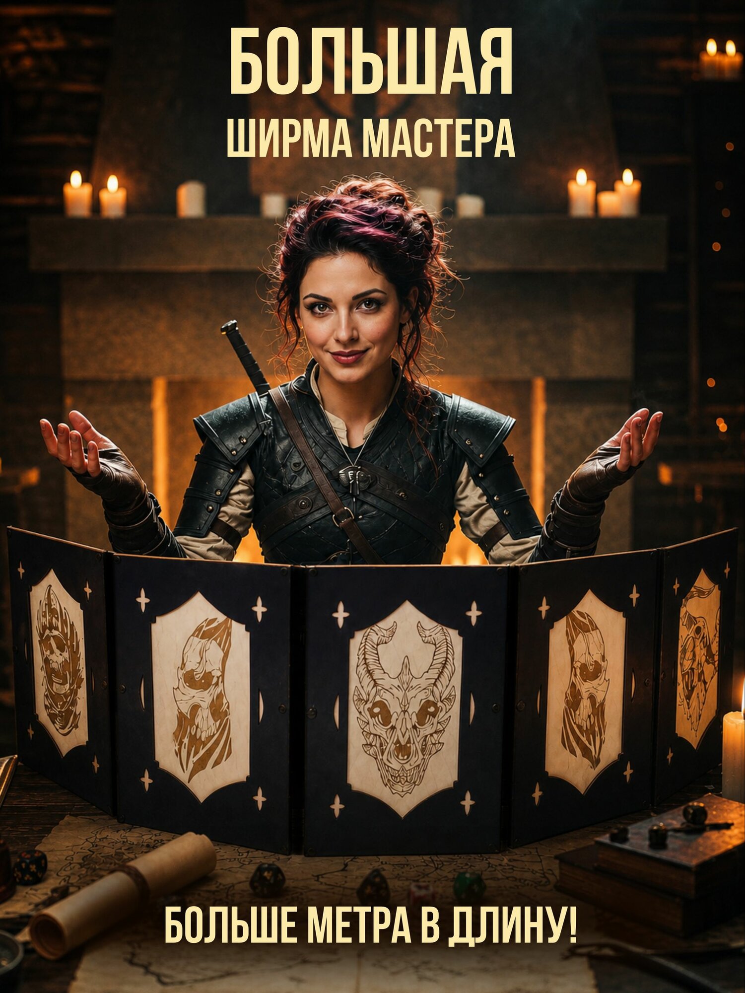 Ширма мастера днд А4 "Вечность" для DnD, dungeons and dragons