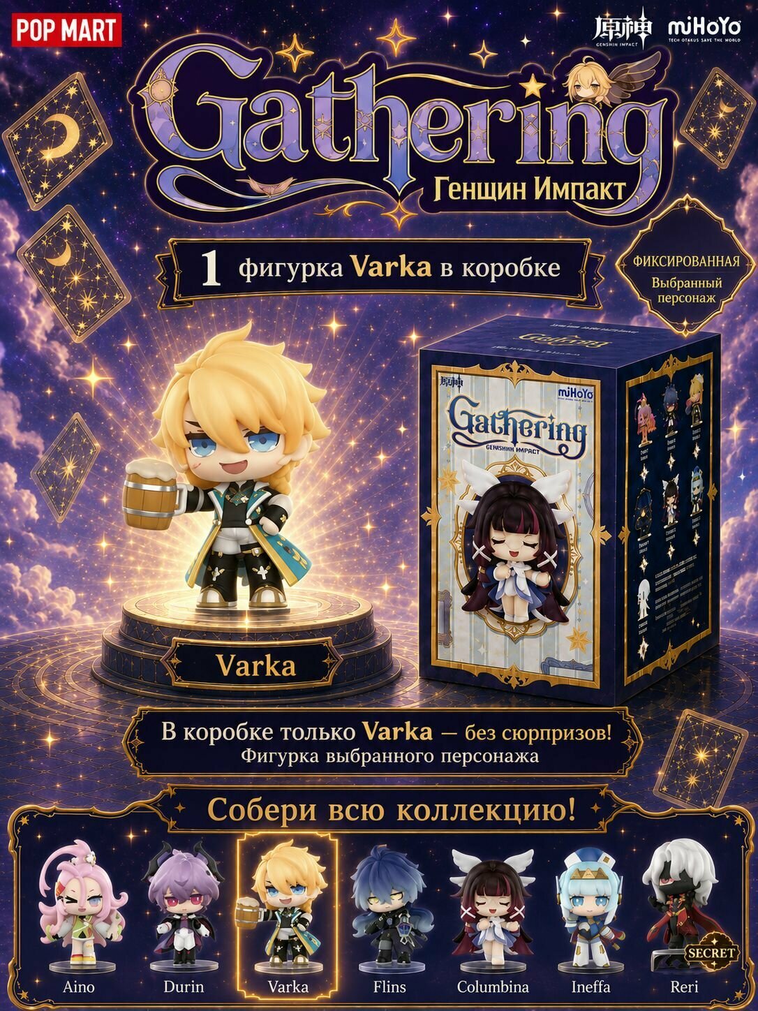 Коллекционная фигурка Геншин Импакт POP MART Genshin Impact Carnival Gathering, Varka / Варка, 1 шт.