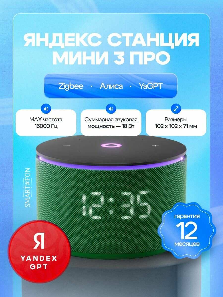 Умная колонка Станция Мини 3 Про с Алисой, Zigbee, зеленая