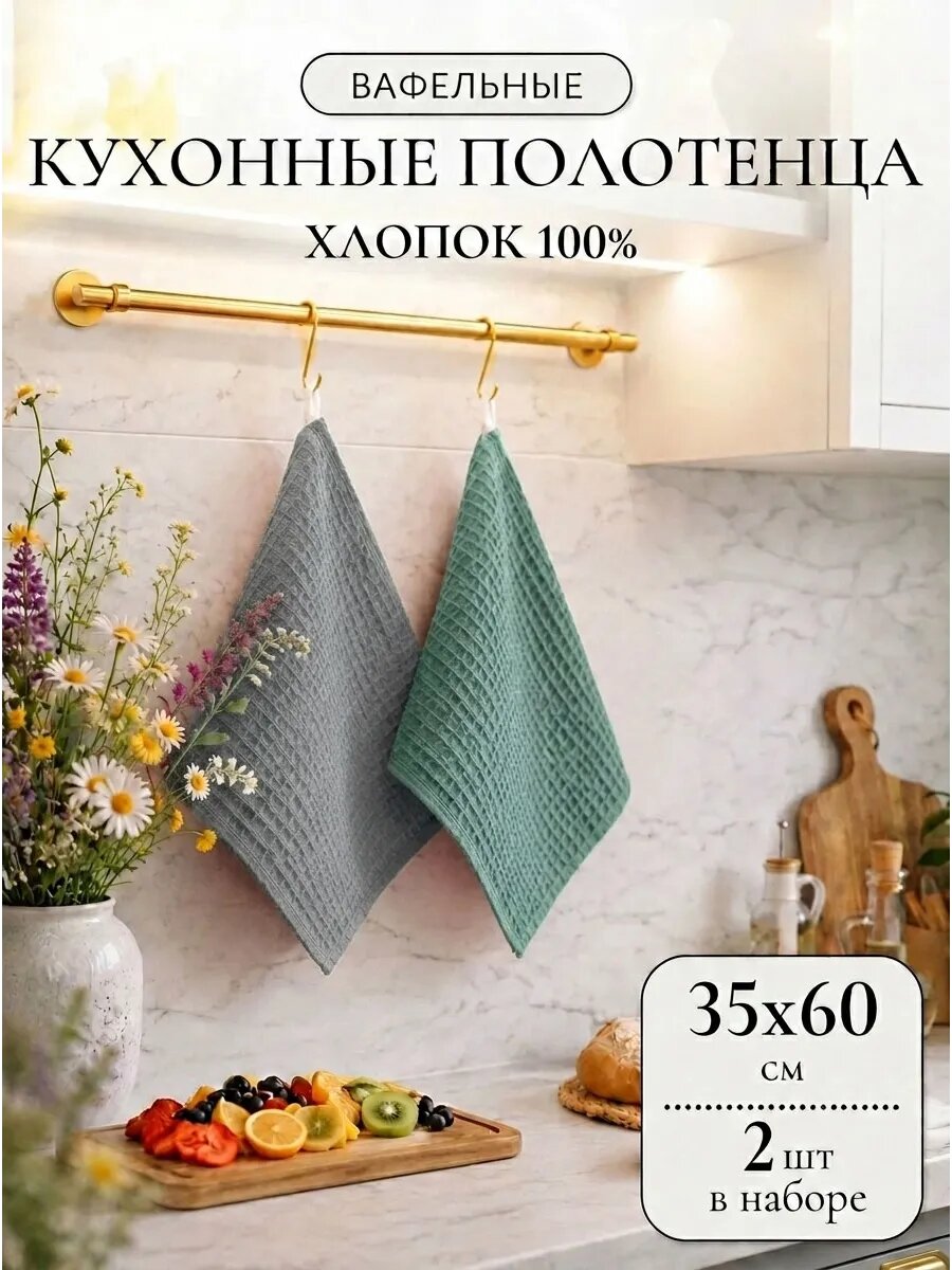 Кухонные полотенца 2 шт 35х60 см Павлина набор вафельные 100% хлопок мята, серый