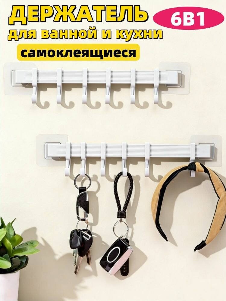 Вешалка настенная для кухни, крючки в ванную, для дома, для одежды в прихожую, гардеробную, для полотенец / Кухонные принадлежности/ Хранение вещей/ крючки прозрачные на липучке 6 шт.