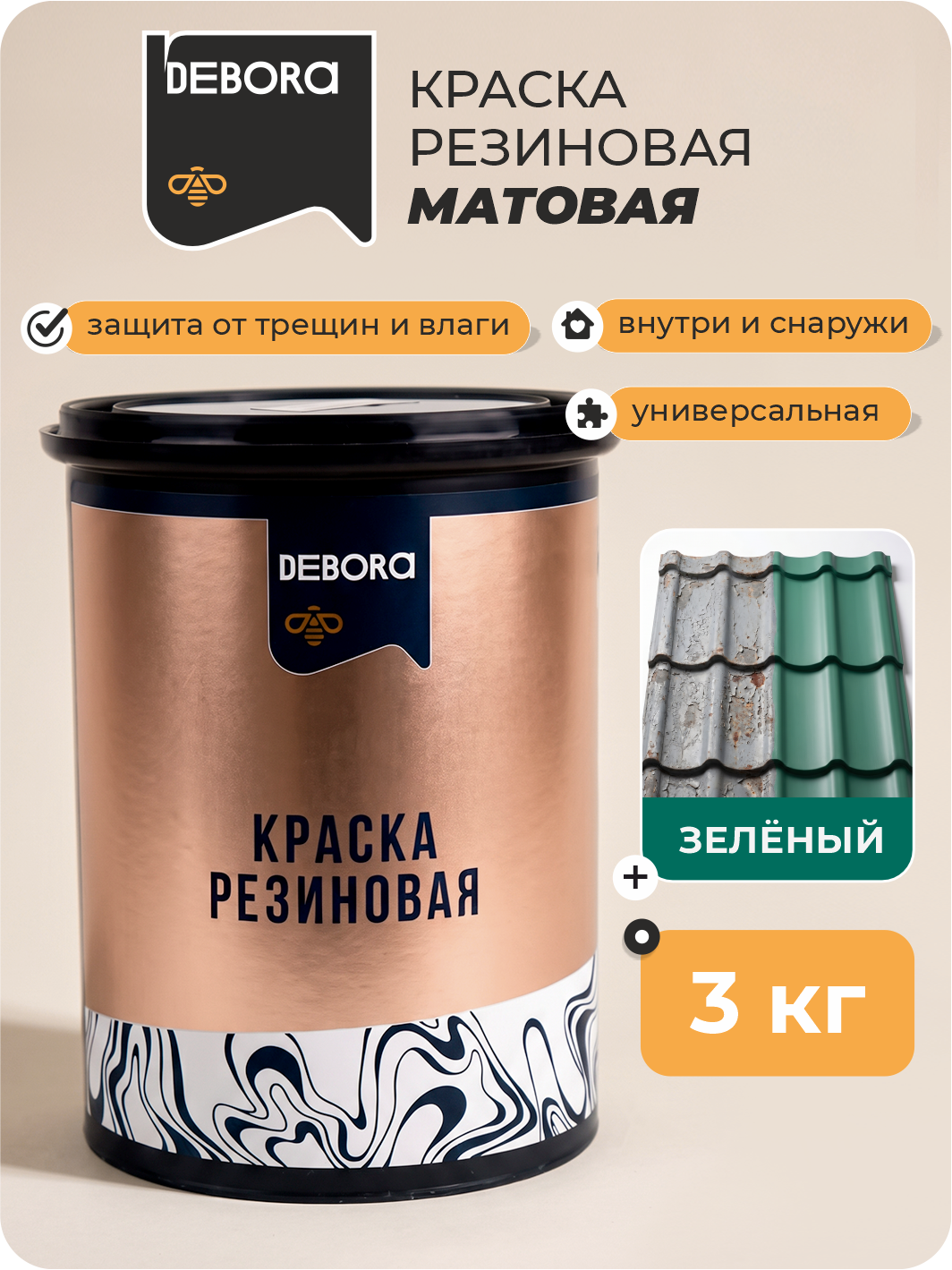 Краска резиновая, влагостойкая, DEBORA - 3 кг. (зеленый, без запаха)