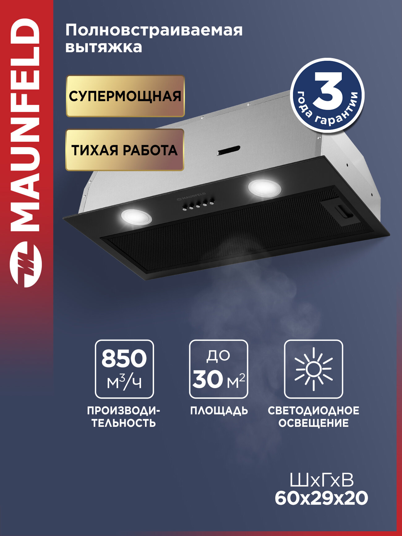 Кухонная вытяжка MAUNFELD UNO 60 POWER черный 45 дБ 850 м3/ч