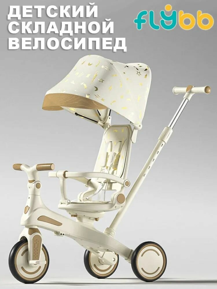 Детский складной велосипед детская коляска FLYBB 02AB16