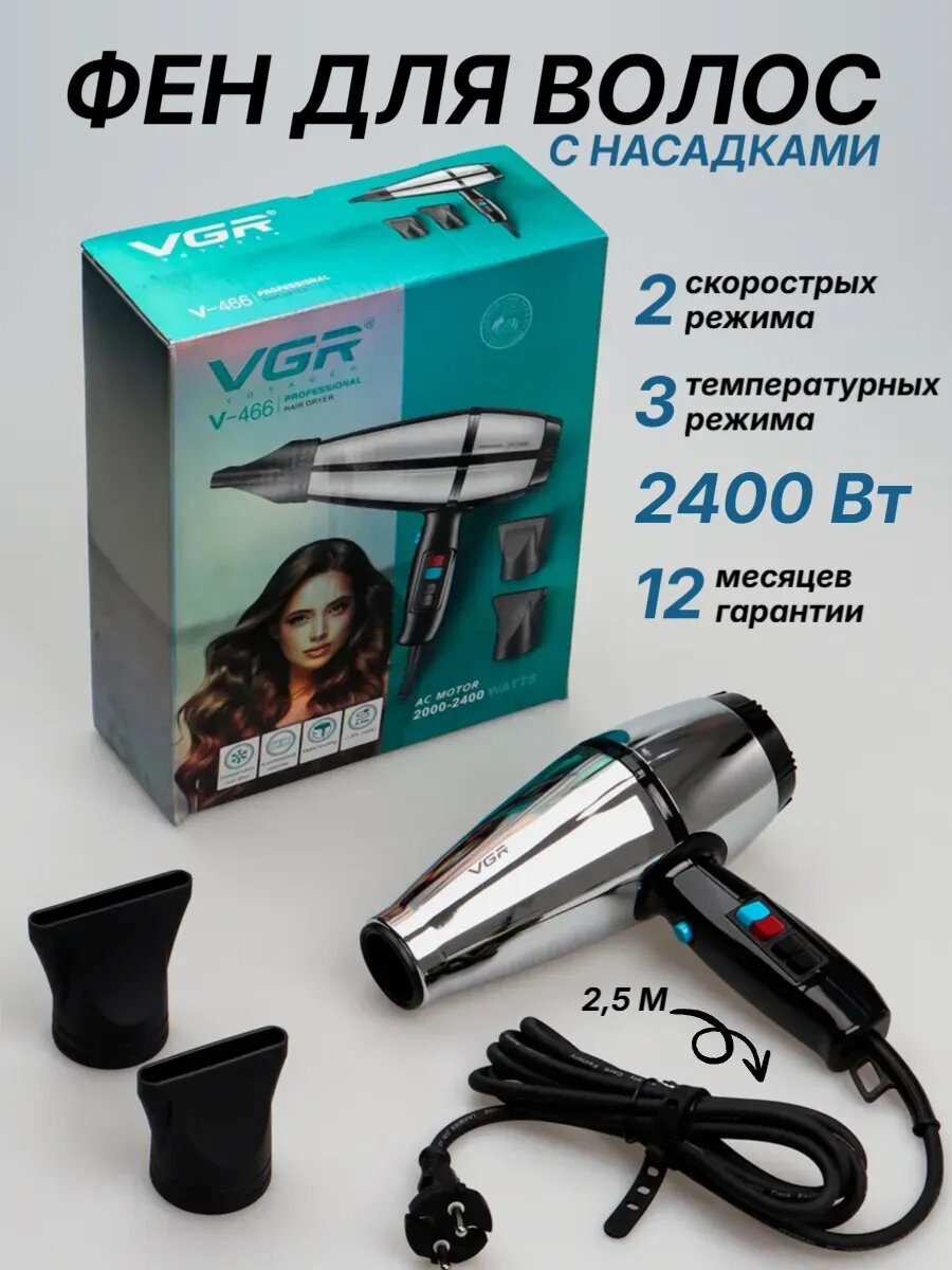 Фен для укладки волос с насадками профессиональный VGR V-466