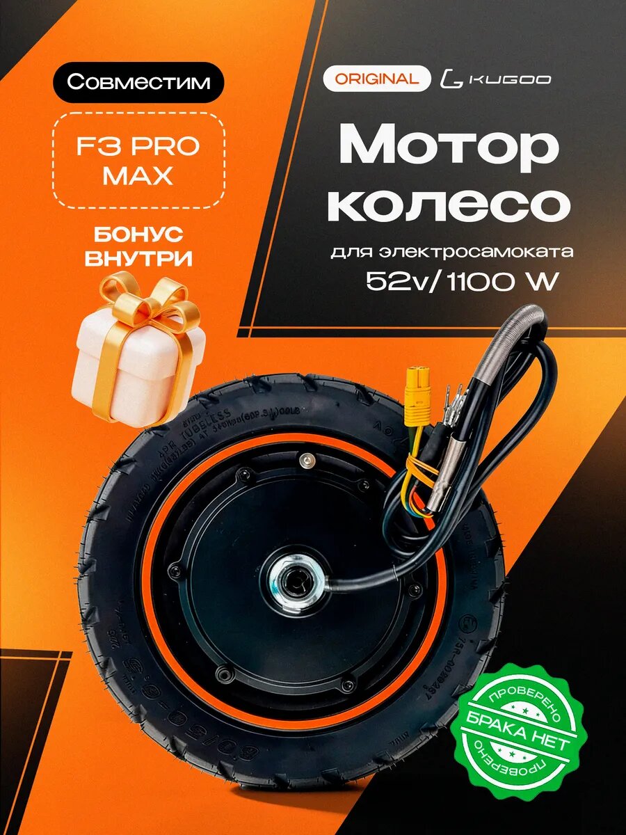 Мотор-колесо для электросамоката Kugoo F3 Pro Max