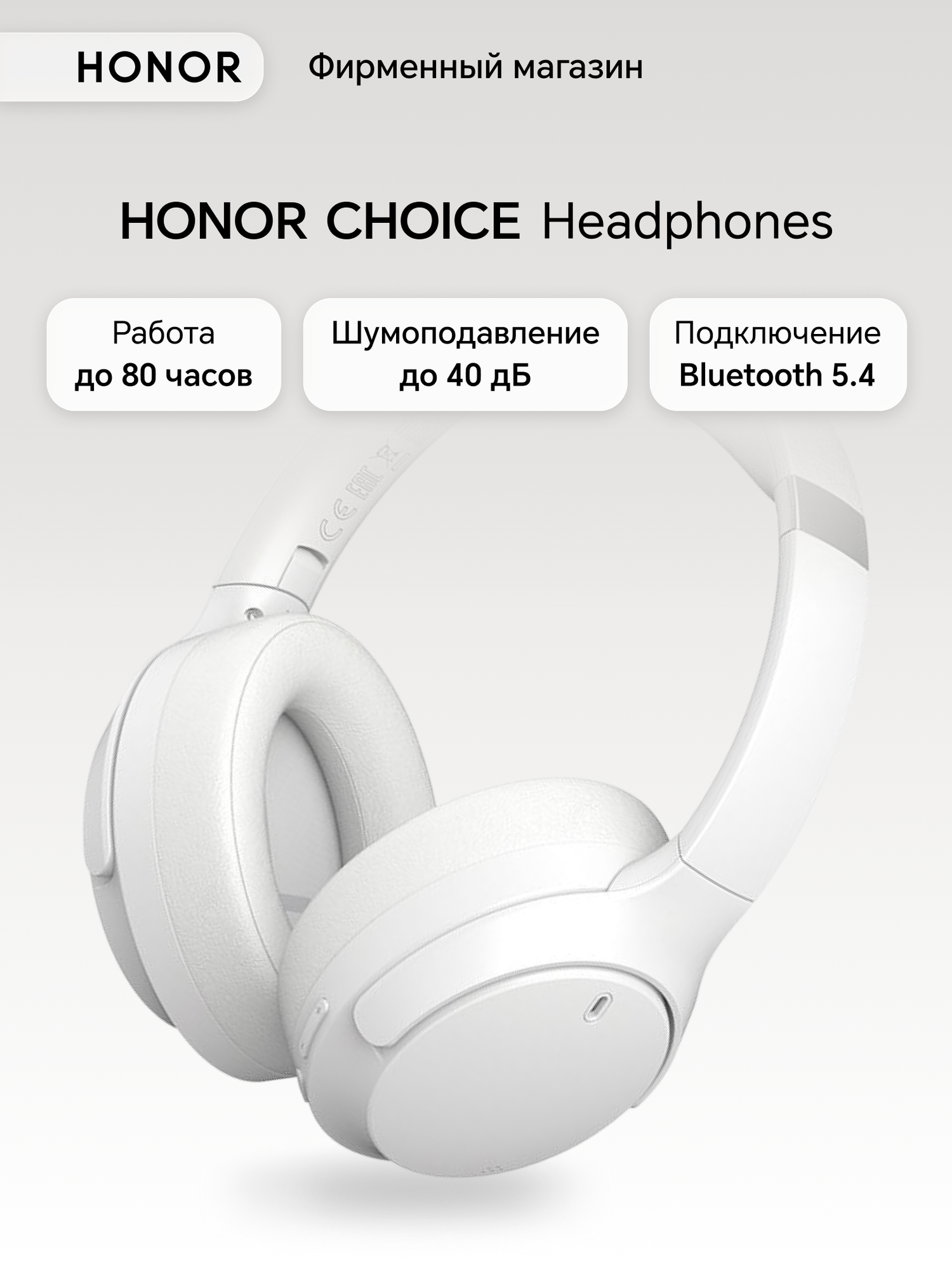 Наушники HONOR CHOICE Headphones, белый