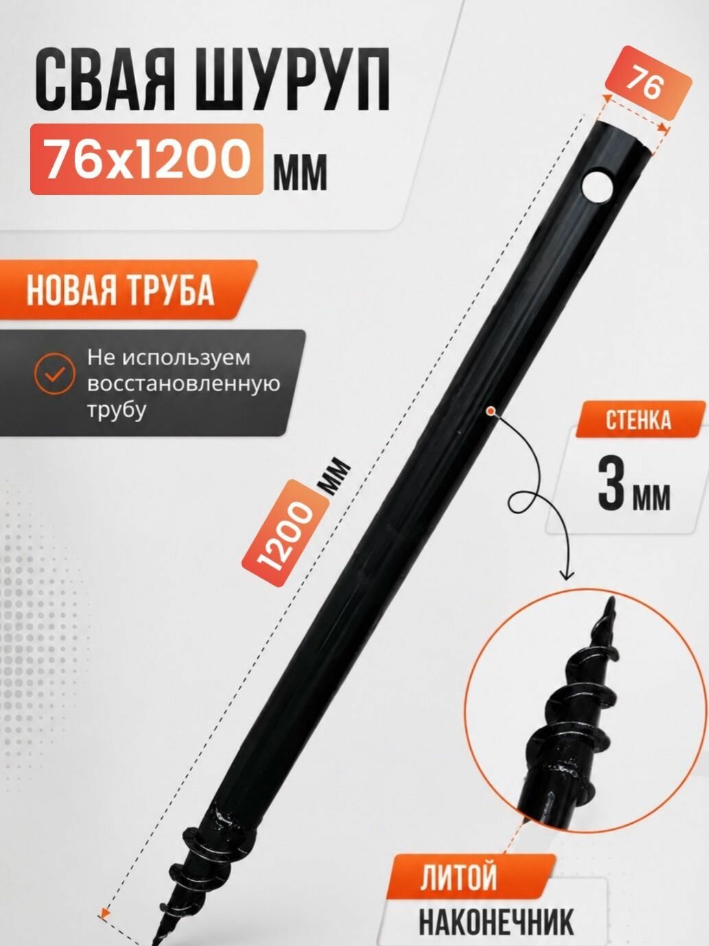 Свая винтовая 76