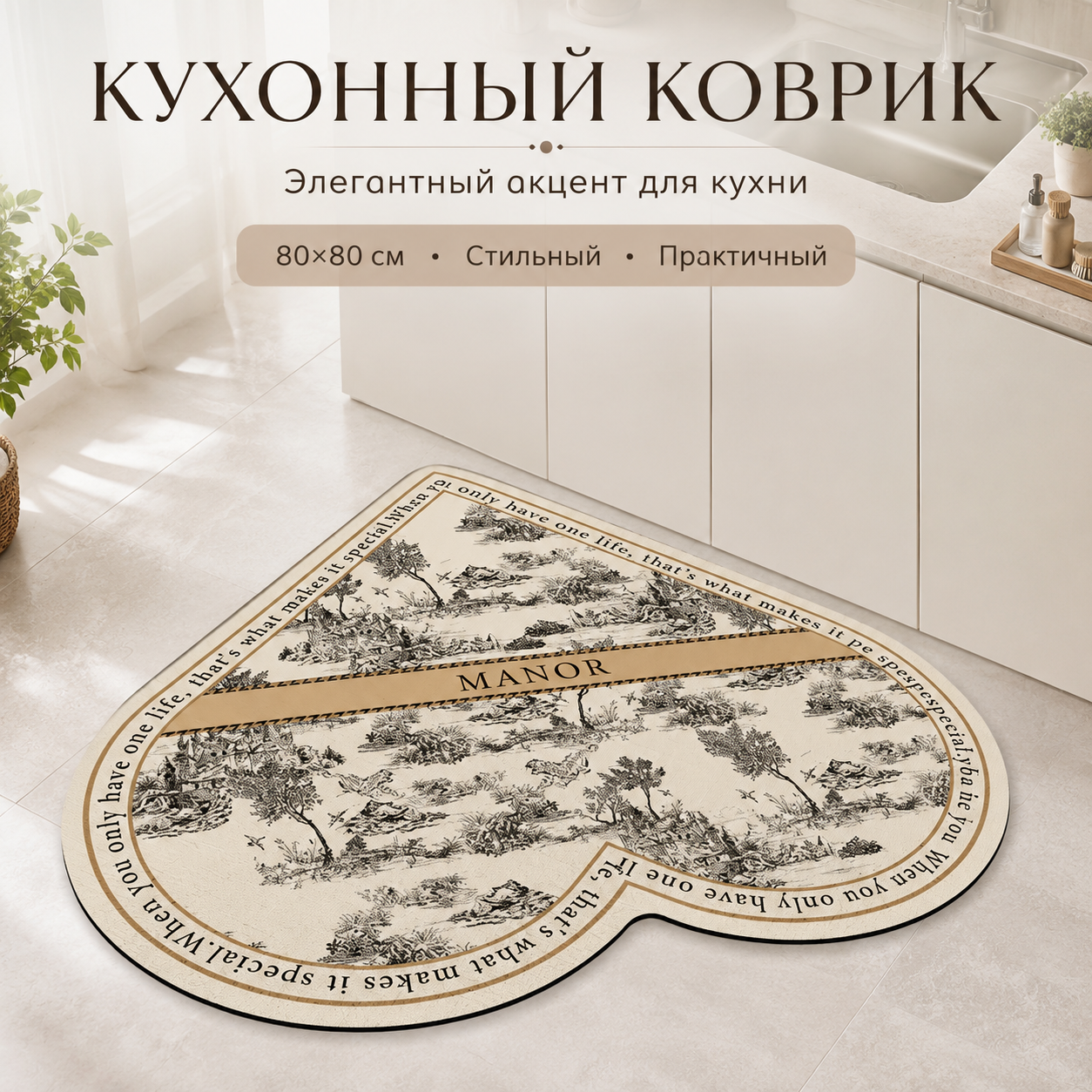 Коврик безворсовый кухонный угловой 80х80 см на пол Кухонные коврики для пола