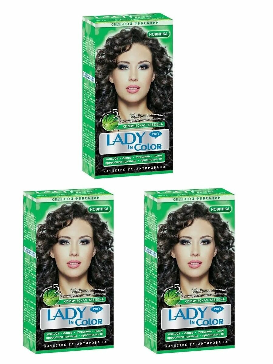 Средство для химической завивки Lady In Color Pro Сильной фиксации, 120мл/120мл/15мл, 3 шт