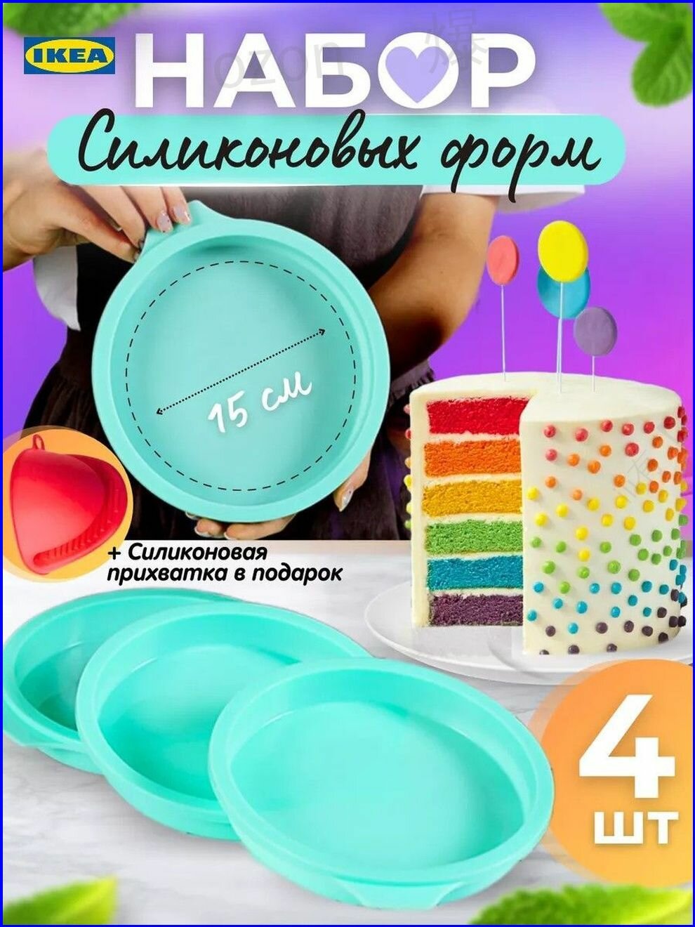 Форма для выпечки, 4 шт