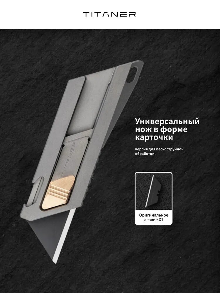 TITANER, Многофункциональный трапециевидный нож - версия с пескоструйной обработкой