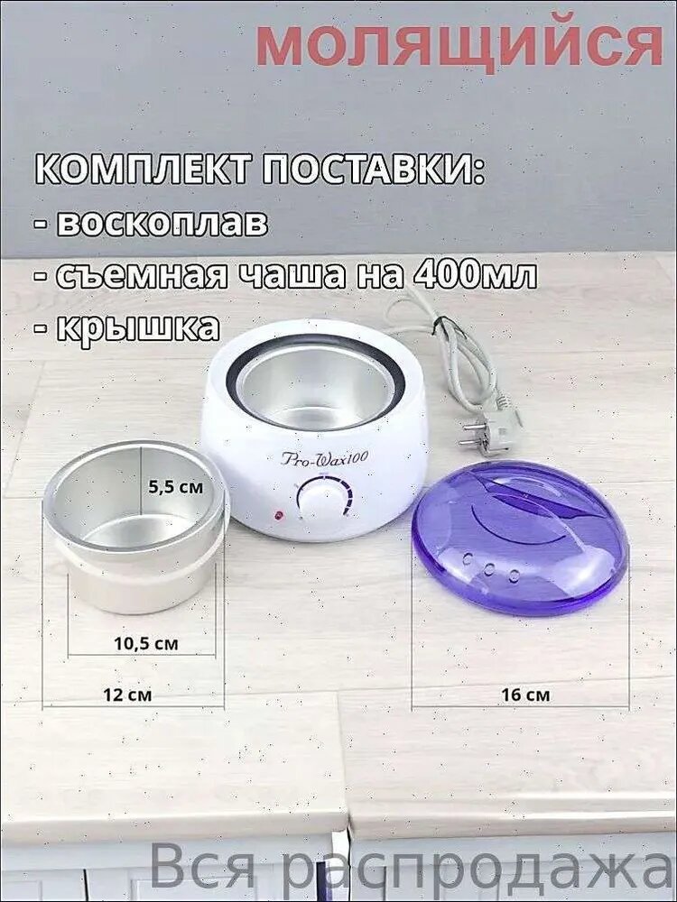 Разогреватель воска