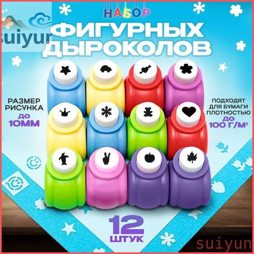 Дырокол 12 шт, до 2 листов