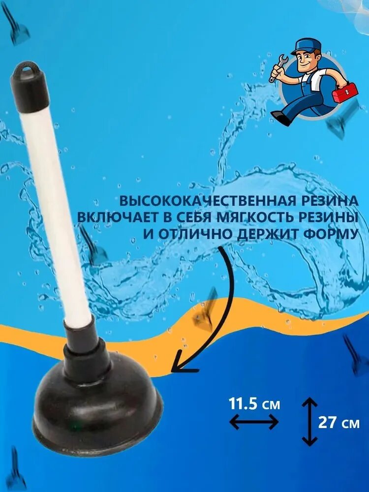 Вантуз с ручкой для очистки раковины и ванны от засоров. Средство для сантехники. Товар для уборки.