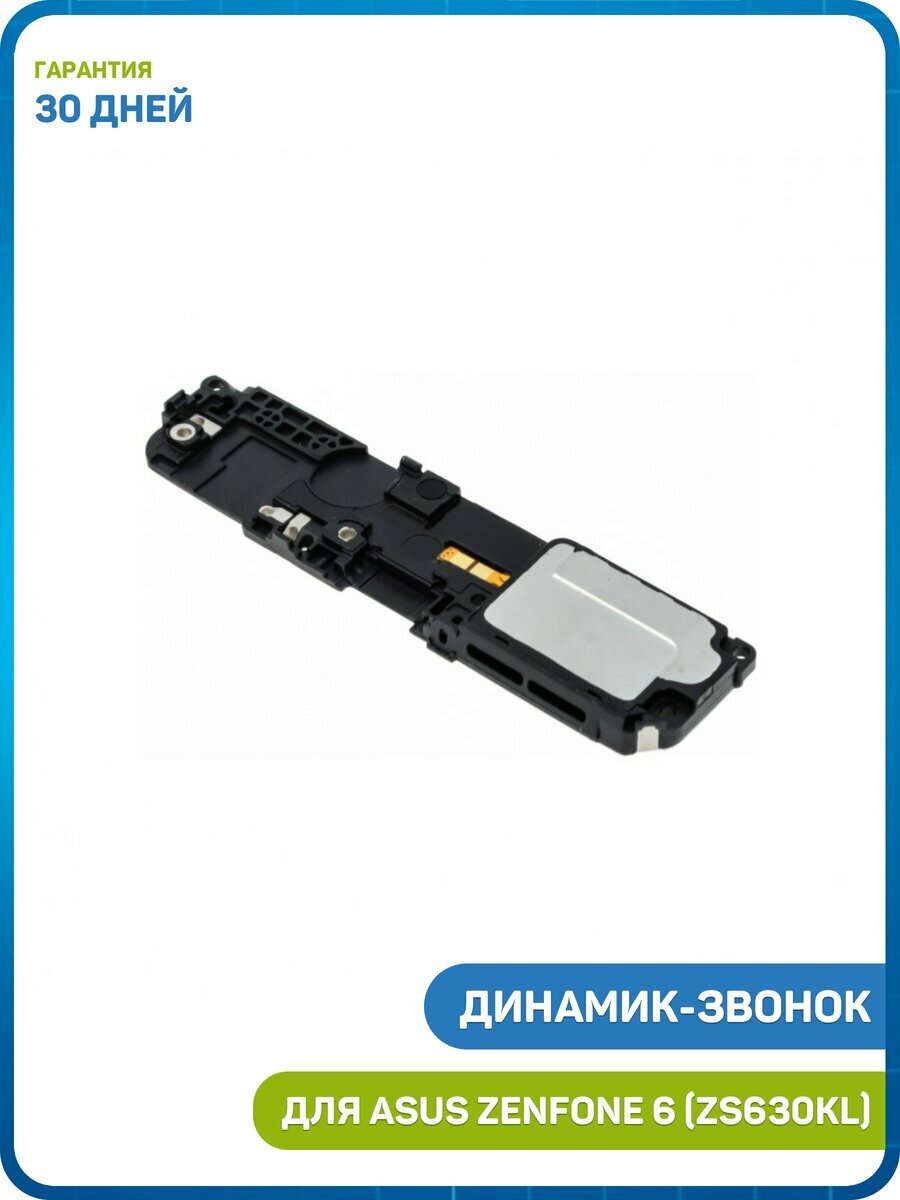 Динамик (Buzzer) для Asus ZenFone 6 (ZS630KL) в сборе - 3шт
