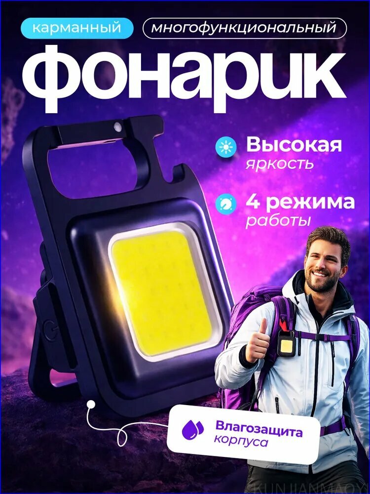 Фонарь-прожектор