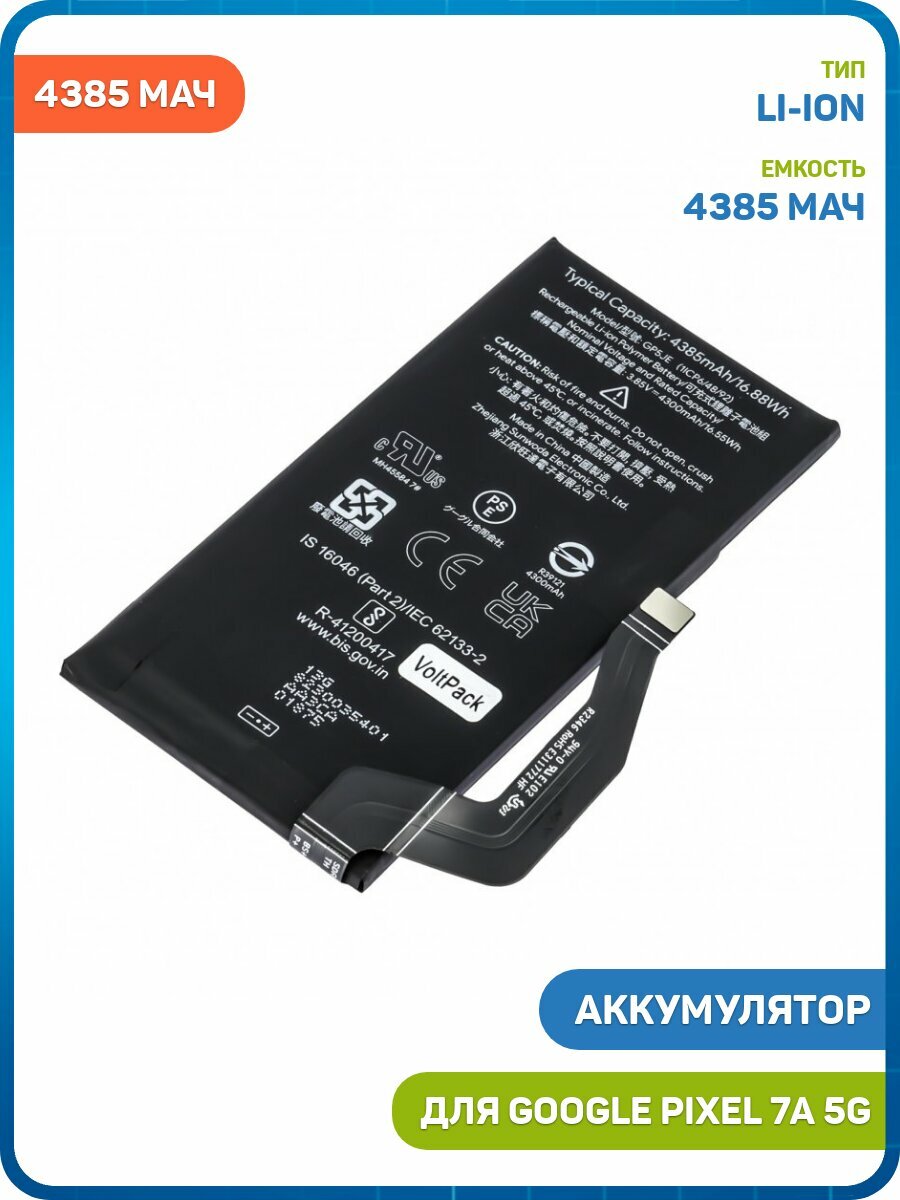 Аккумулятор VoltPack для Google Pixel 7A 5G (GP5JE) 4385 мАч
