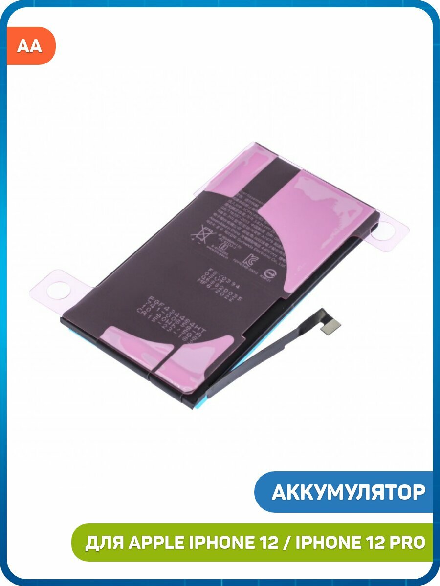 Аккумулятор для Apple iPhone 12 / iPhone 12 Pro, AA