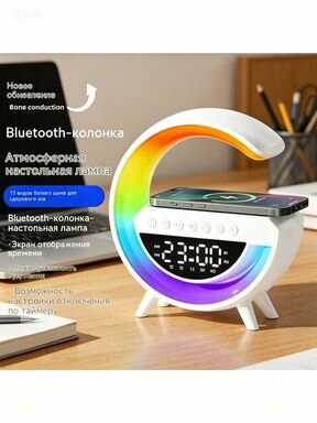 Bluetooth-аудио, креативный ночной свет, ослепительная ленточная лампочка, будильник, умный настольный компьютер, многофункциональный динамик для беспроводной зарядки