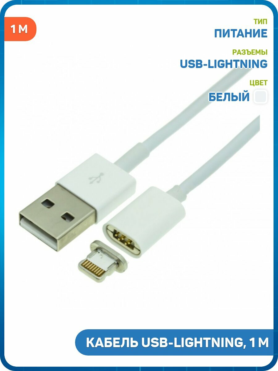 Кабель USB-Lightning, 1 м, белый