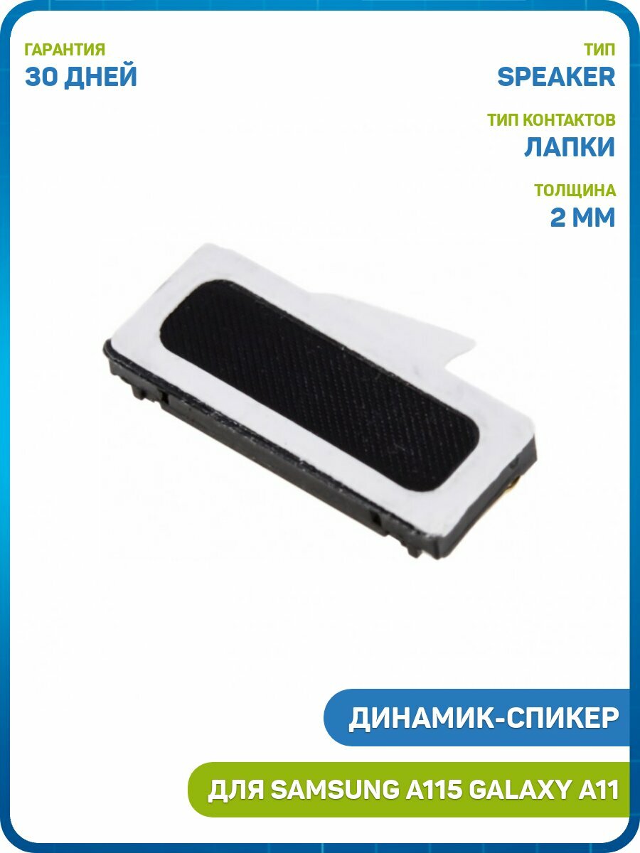 Динамик (Speaker) для Samsung A115 Galaxy A11