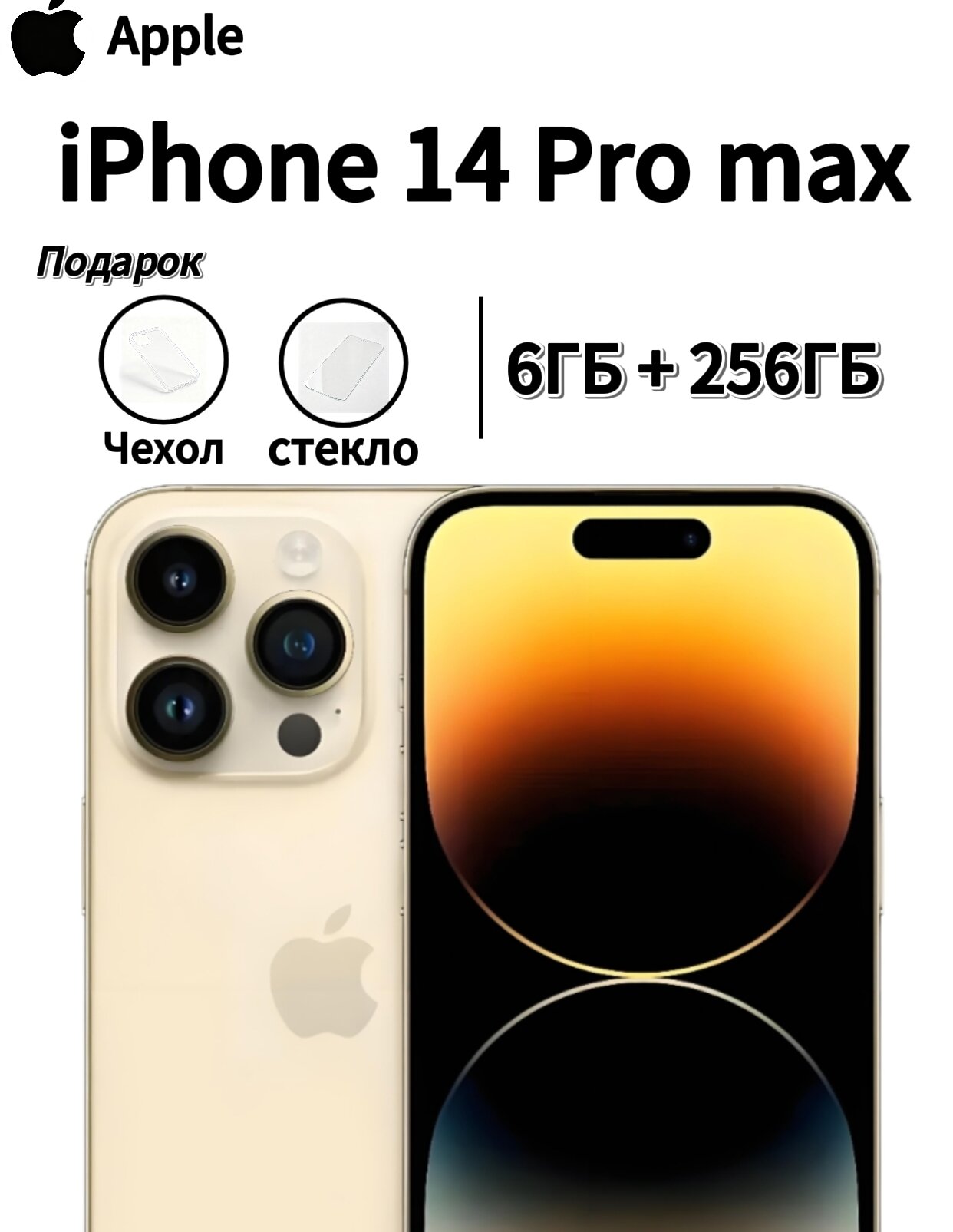 Смартфон Оригинал Apple iPhone 14 Pro Max 256GB, OLED экран 6.7", 3 камеры, 5G, Русский язык, золотистый
