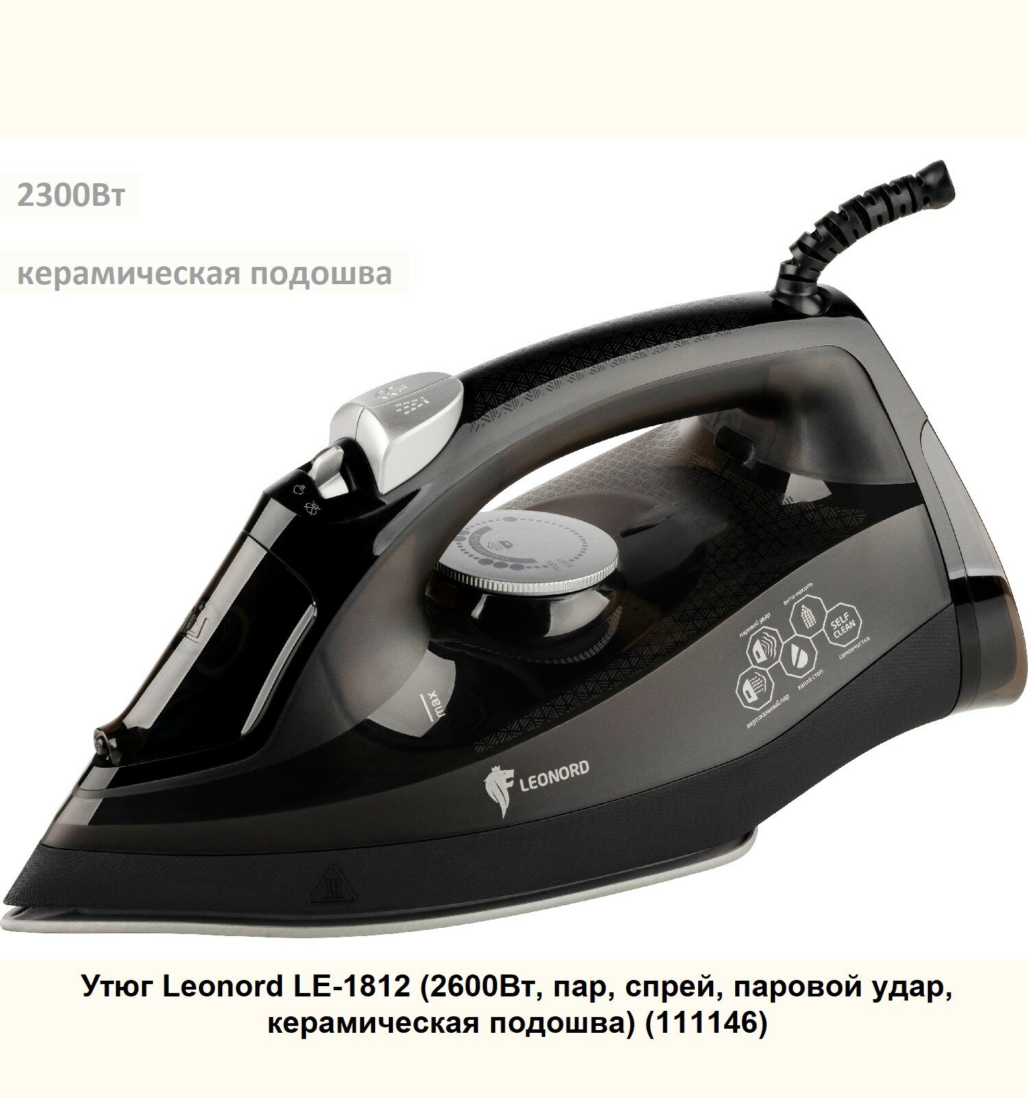 Утюг Leonord керамическая подошва 3100 Вт пар паровой удар спрей автоотключение