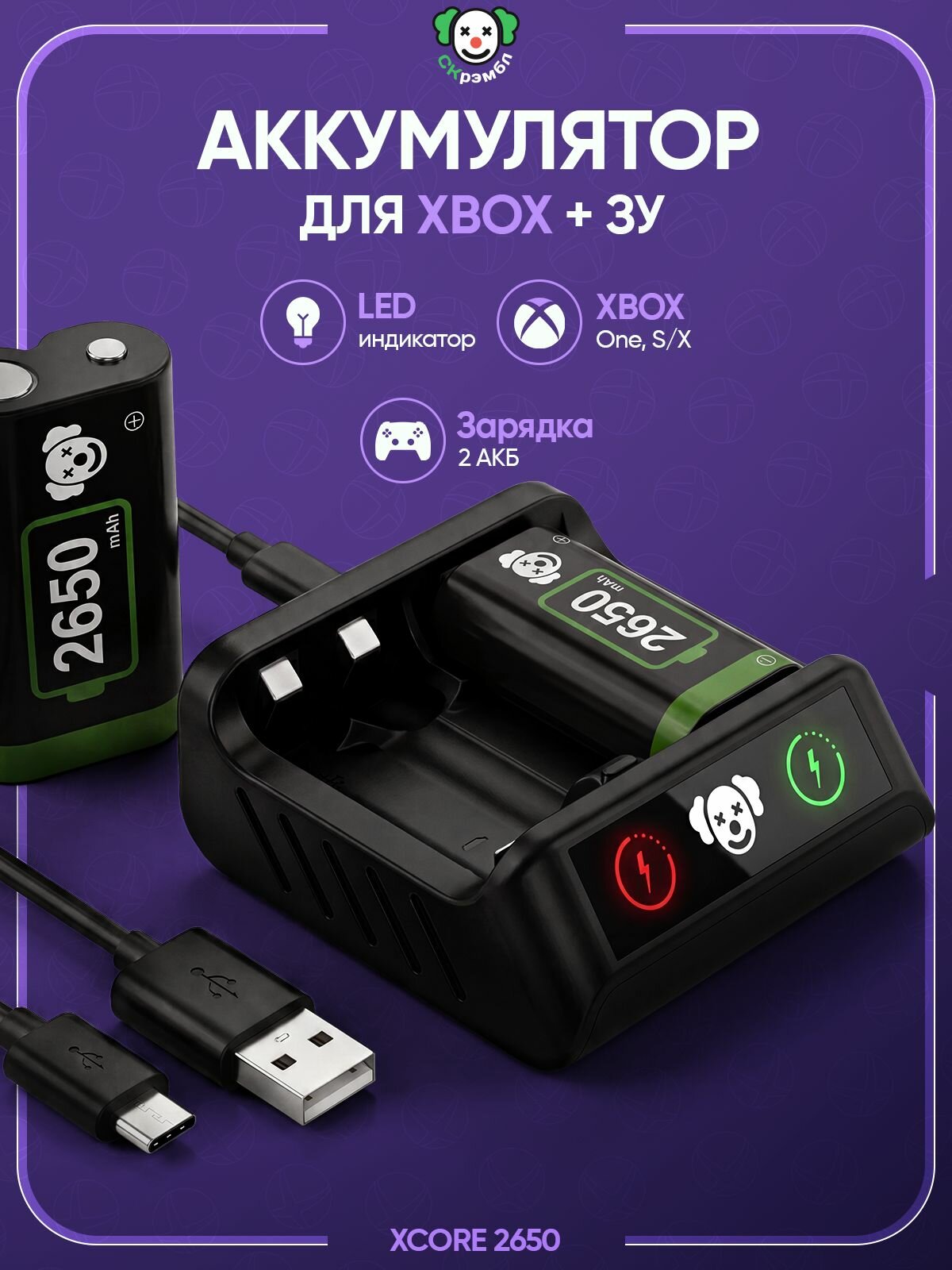 Аккумуляторы для геймпада Xbox Series X/S/One 2650 mAh (2 шт) с зарядным кабелем, док-станцией помощник для игровой консоли