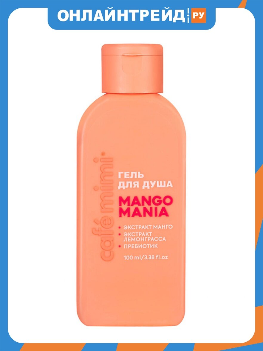 Гель для душа Cafe Mimi MANGO MANIA, 100 мл