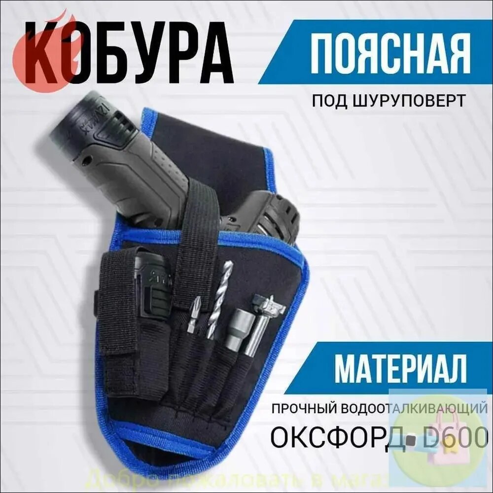 Пояс для инструментов