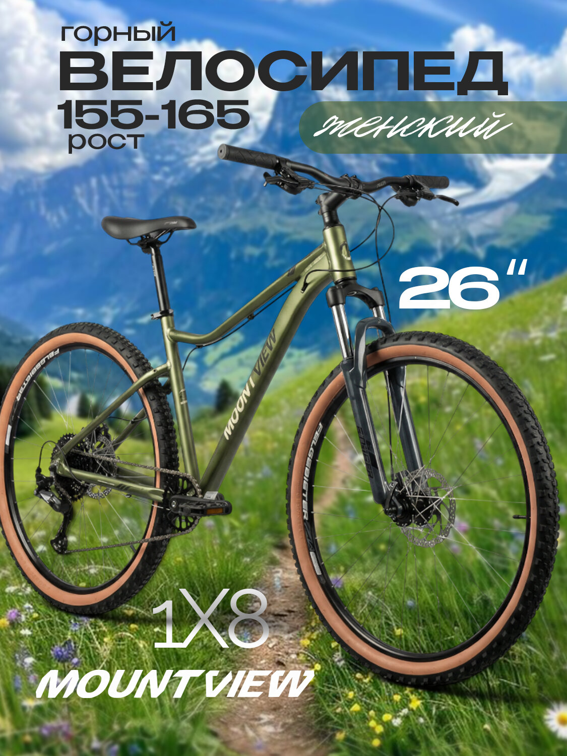 Велосипед MOUNTVIEW 26" PACIFICA зеленый, алюминий, размер 15