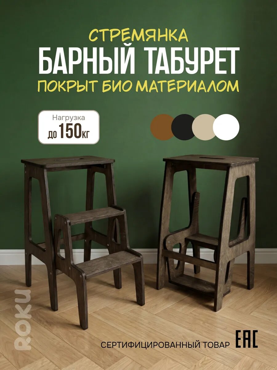 Табурет Roku "Стремянка", лофт, береза/дерево/фанера, черный, влагозащитный