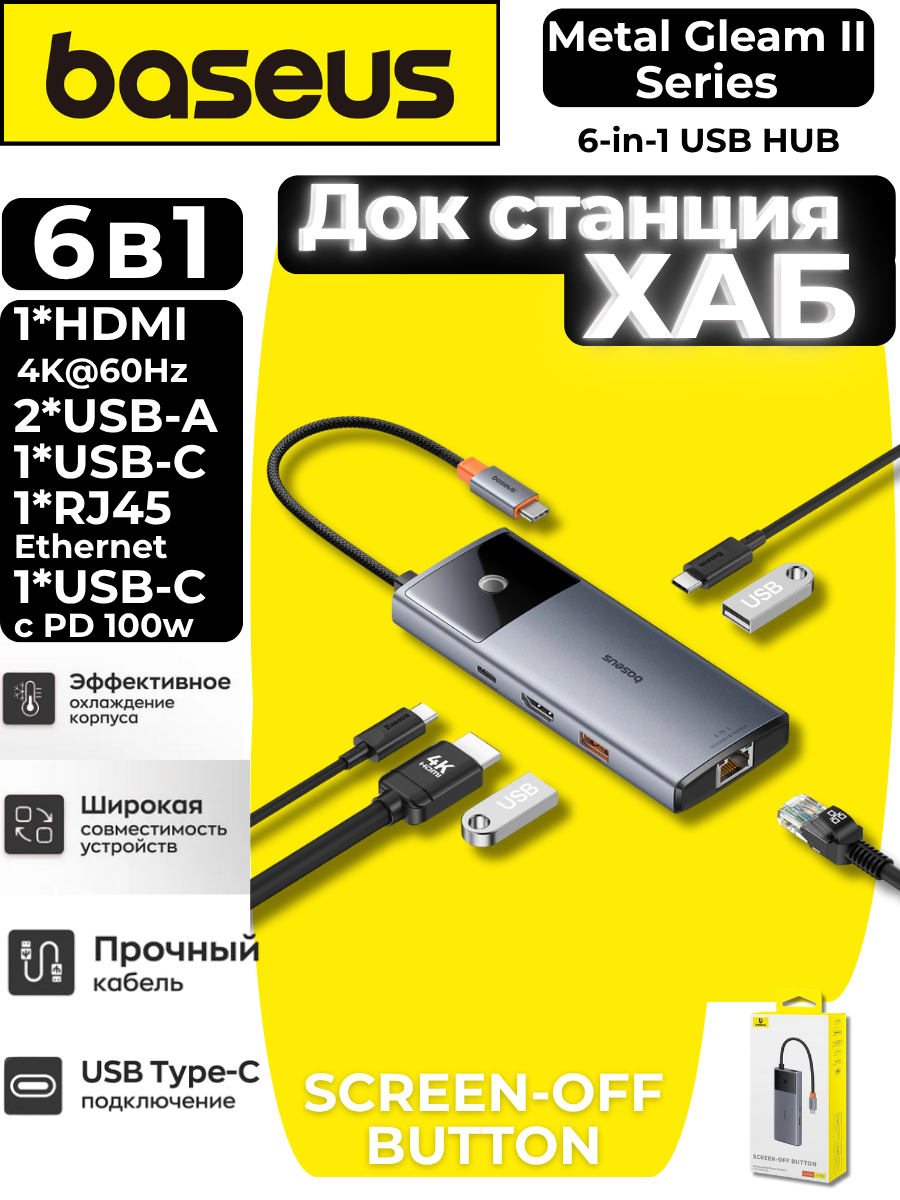 USB разветвитель Хаб Baseus Metal Gleam II Series 6-в-1 type-c hub adapter / Адаптер / USB Концентратор / USB-Хаб / USB 3.2, HDMI, USB Type-C, RJ-45 Ethernet, PD