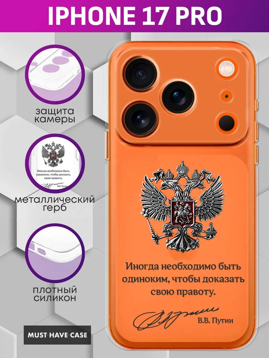 Чехол на iPhone 17 Pro с металлическим гербом России