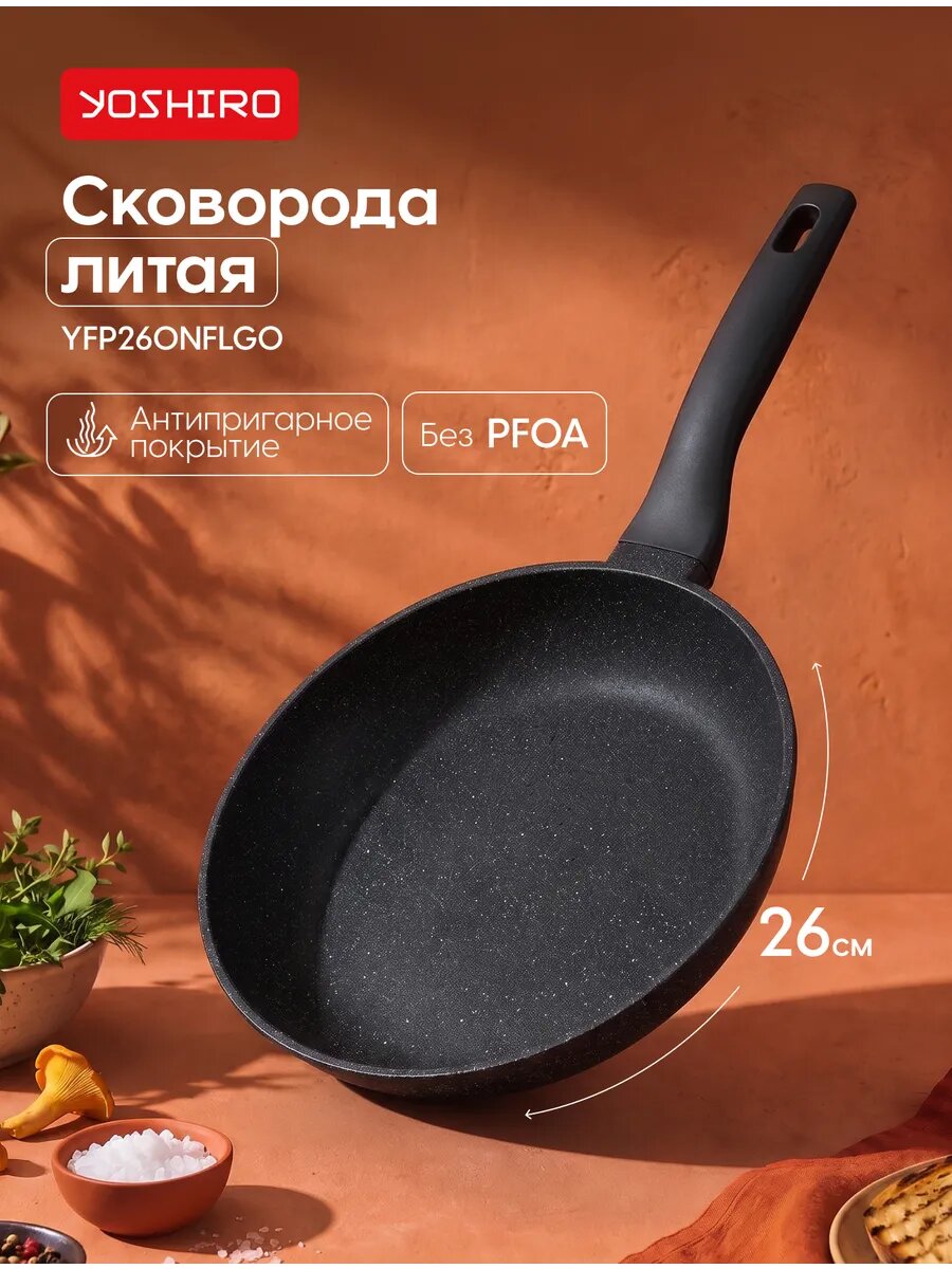 Yoshiro Сковорода YFP260NFLG0, Флагман, диаметр 26 см, литая, черная