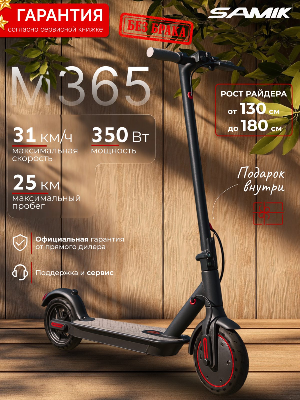 Электросамокат SAMIK M365, 350W, складной, максимальная нагрузка 120кг, чёрный