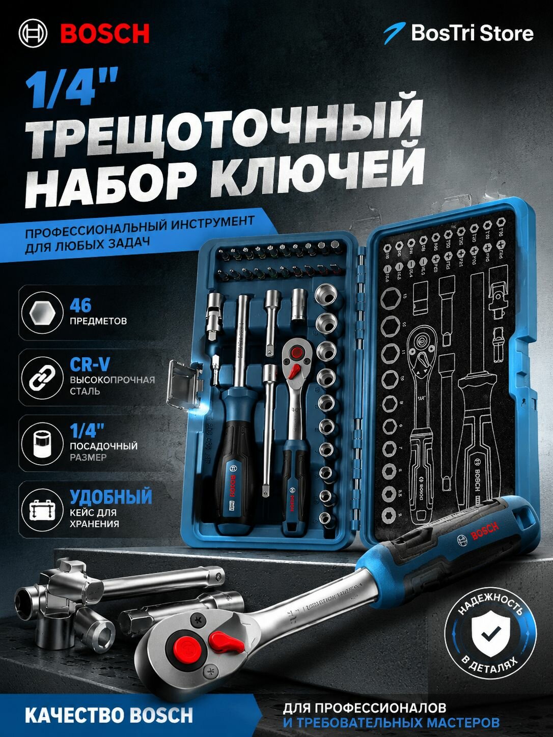 Набор бит и торцевых головок Bosch 37 предметов с трещоткой для авто и мотоцикла