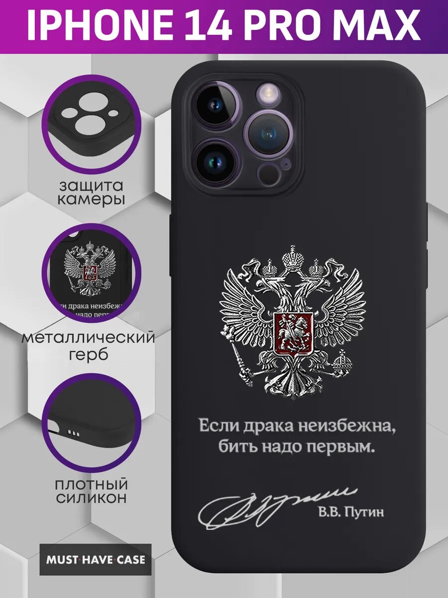 Чехол на iPhone 14 Pro Max с металлическим гербом России